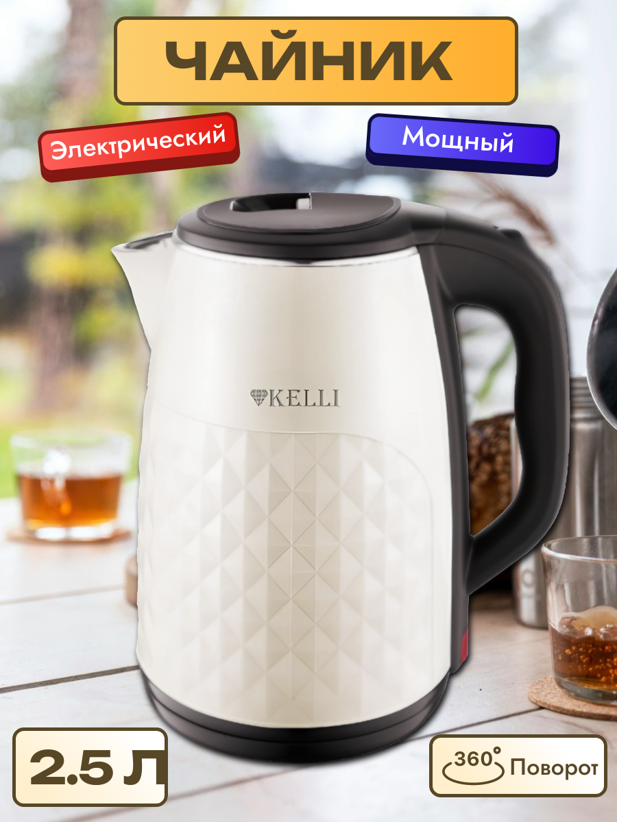 Чайник Kelli KL-1803, объём 2,5л, белый