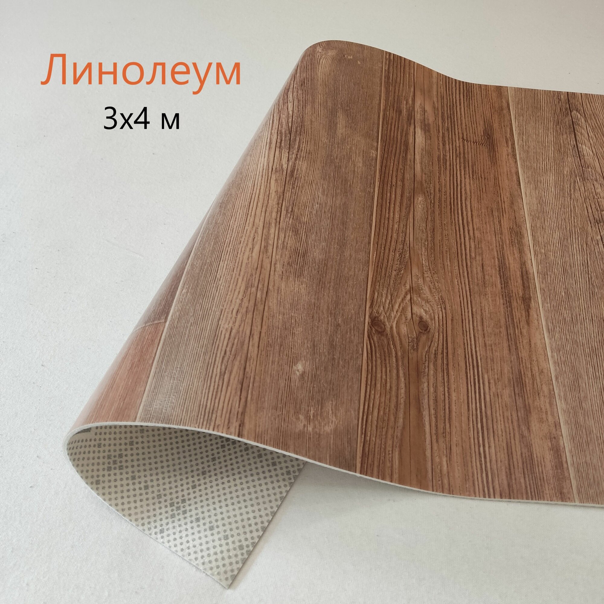 Линолеум для дома на отрез Tarkett, коллекции Весна, Торонто 1. Линолеум 3x4 м