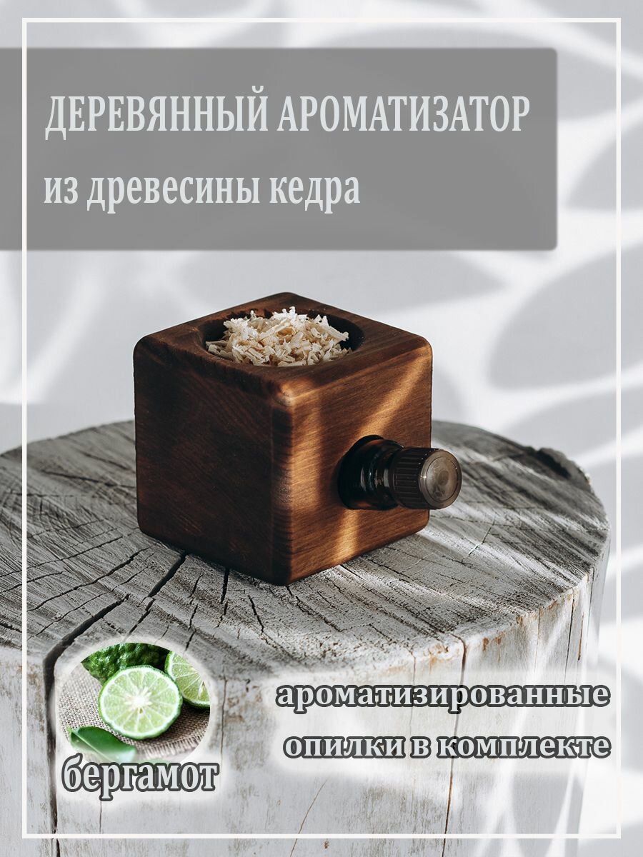 Деревянный ароматизатор для дома с ароматом бергамота