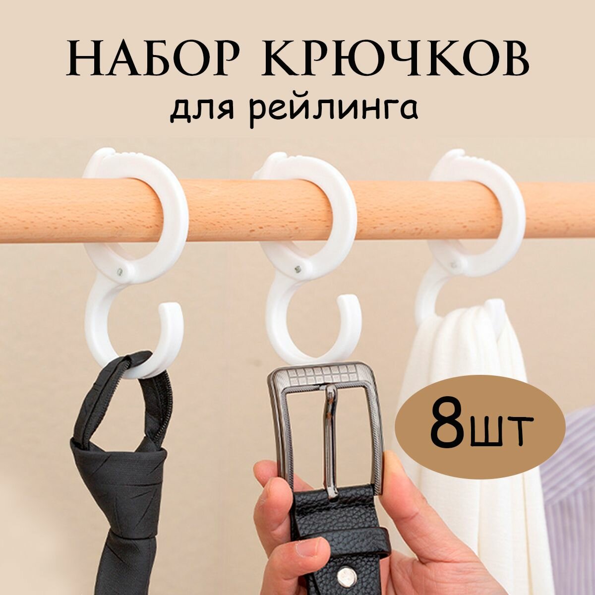 Крючок для одежды