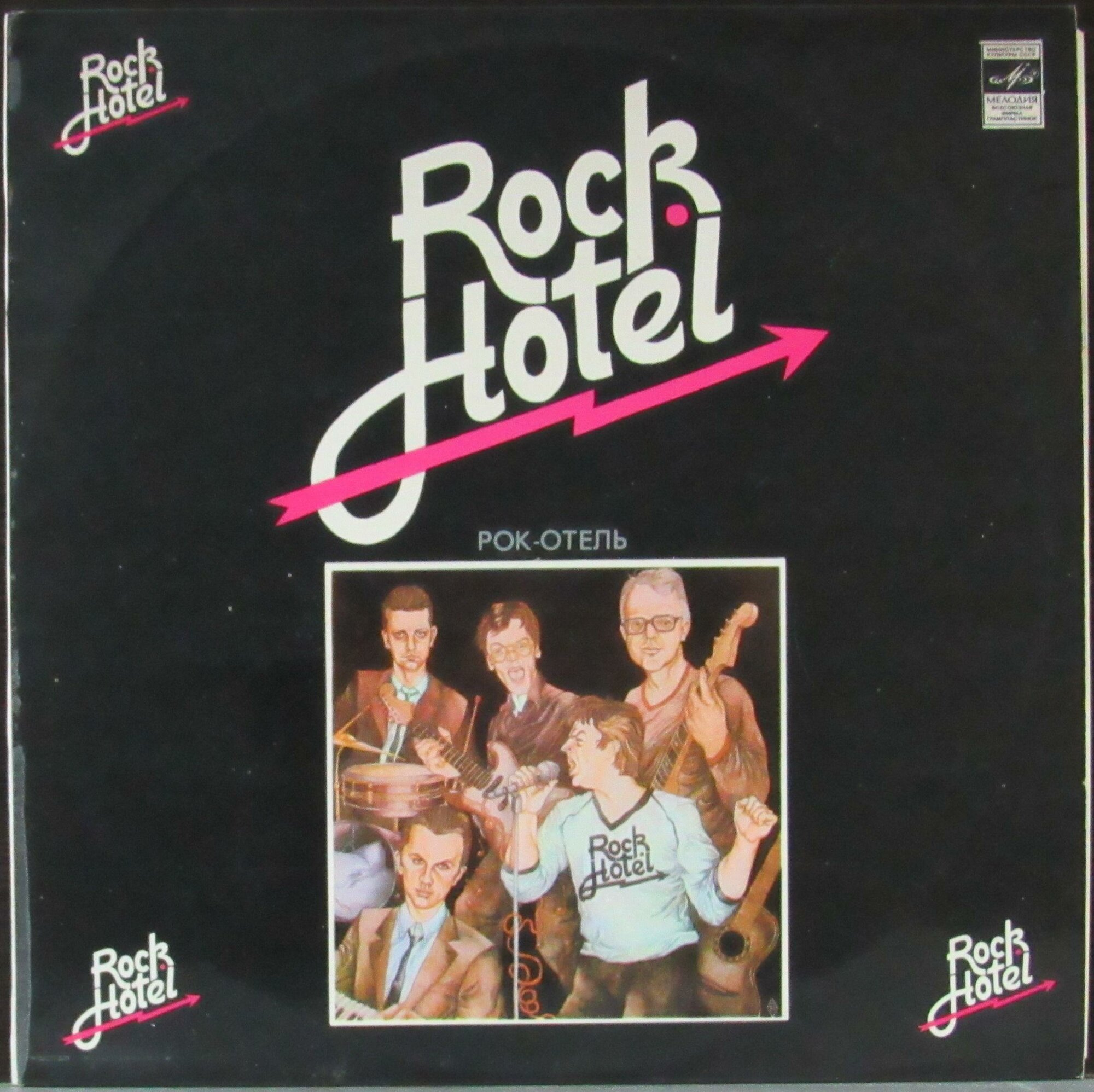 Rock-Hotel "Виниловая пластинка Rock-Hotel Rock-Hotel"