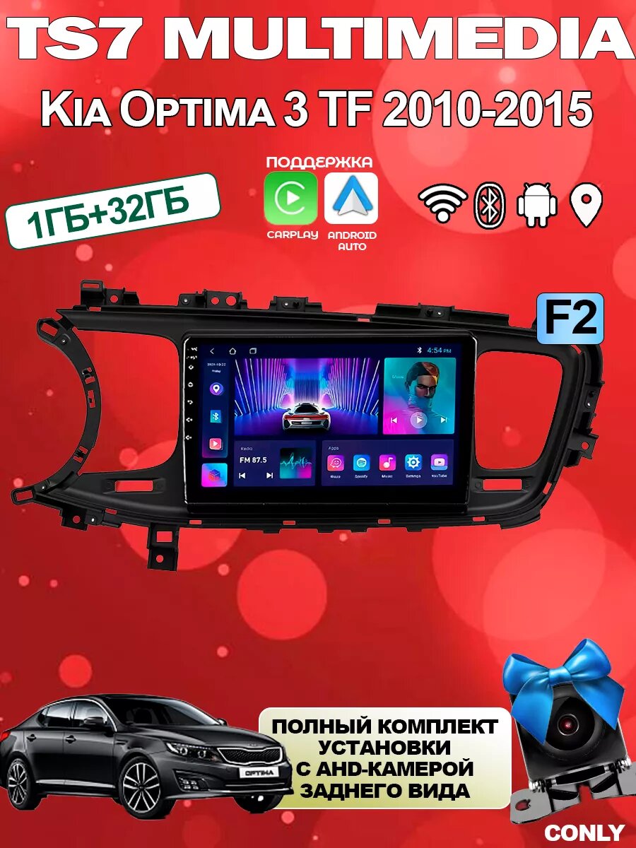 Магнитола для Kia Optima 3 TF 2010-2015 1-32 Bluetooth, FM/AM, GPS, Сенсорная
