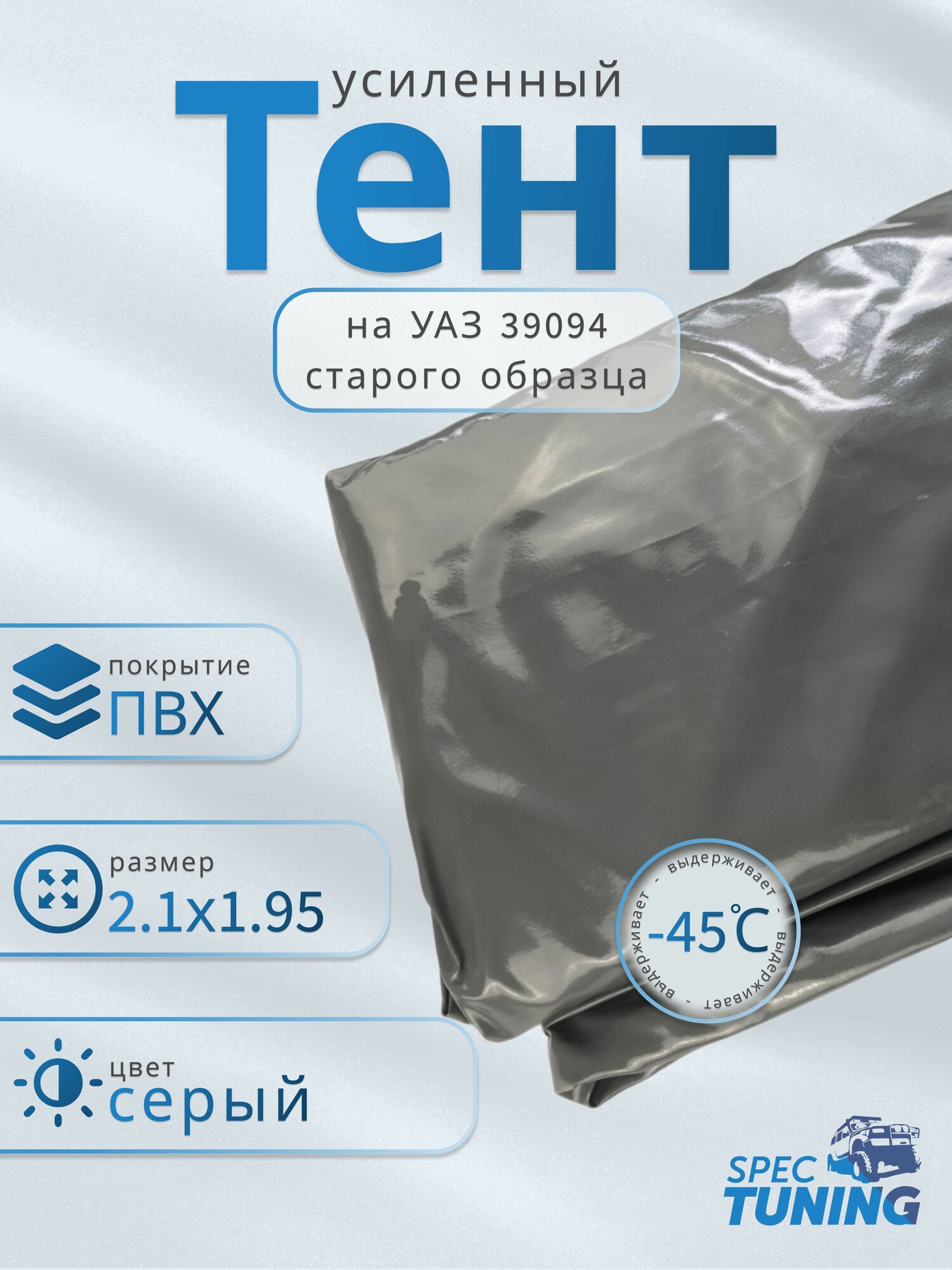 Тент на УАЗ 39094, Фермер старого образца, серый
