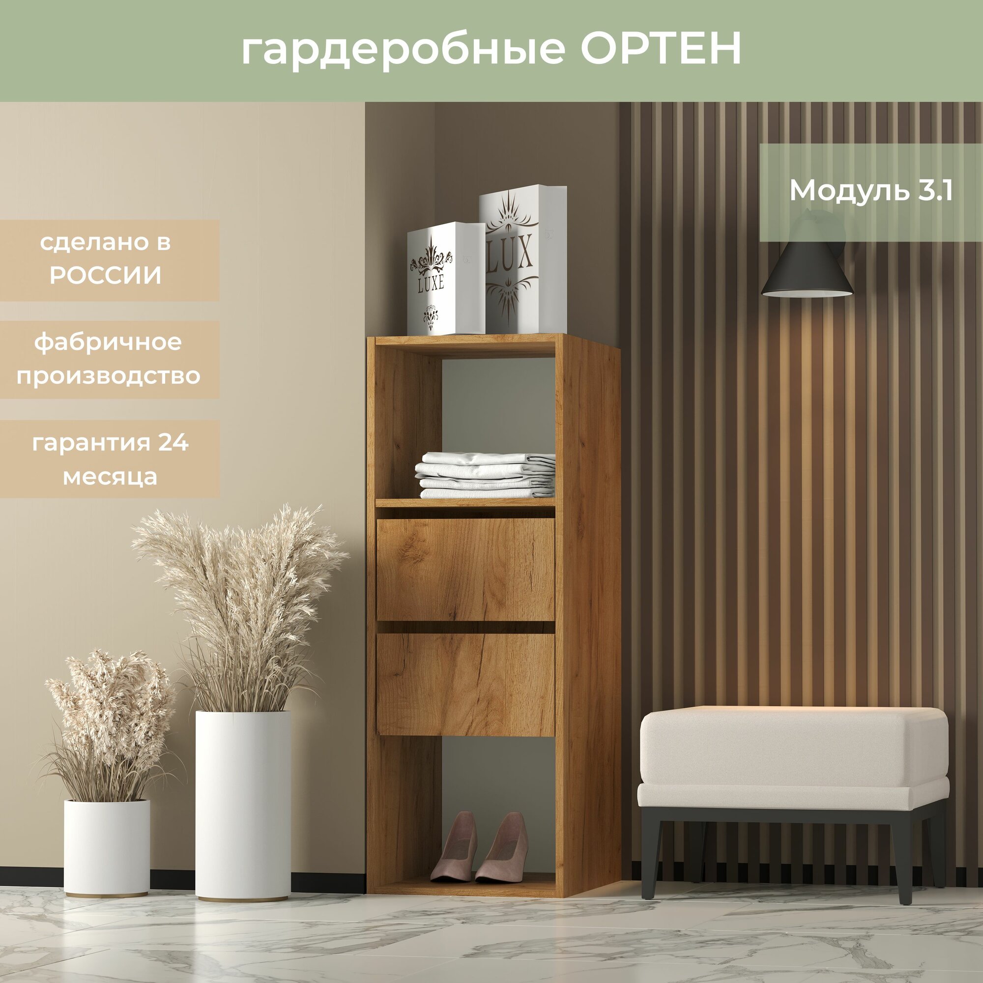 Гардеробная Ортен Модуль с ящиками 3.1 цвет Дуб крафт золотой 40-49-110