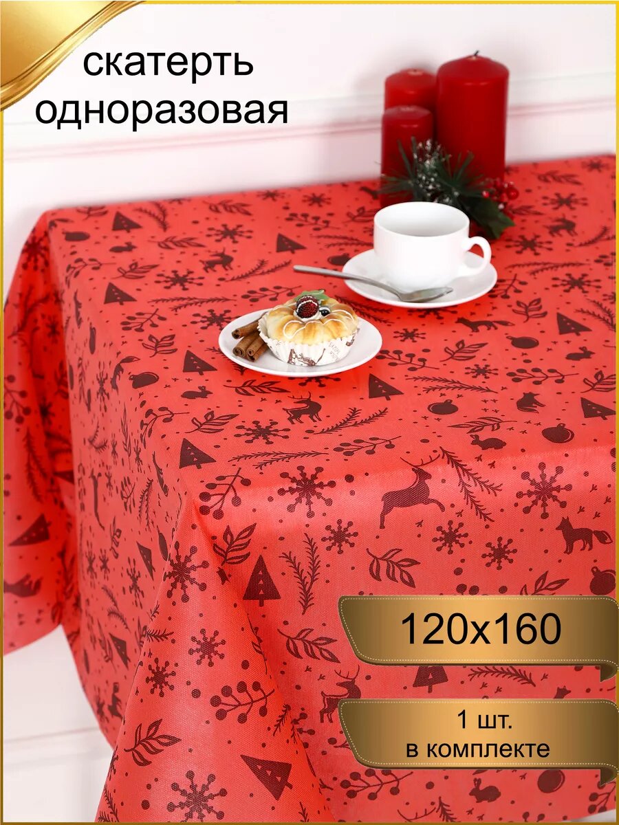Скатерть на стол праздничная с рисунком "Новый Год "красный" 120х160 см, 1 штуки