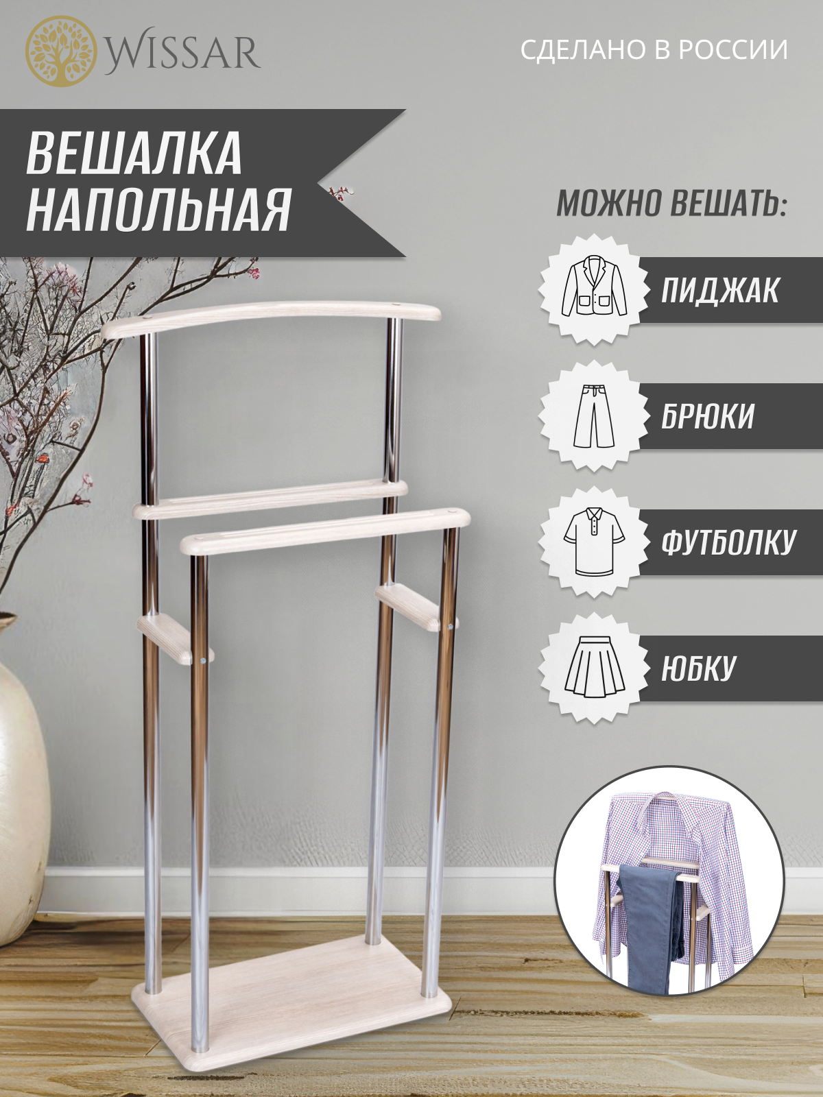 Вешалка для одежды напольная, вешалка стойка ШИК-4 дуб беленый, гардеробная металлическая