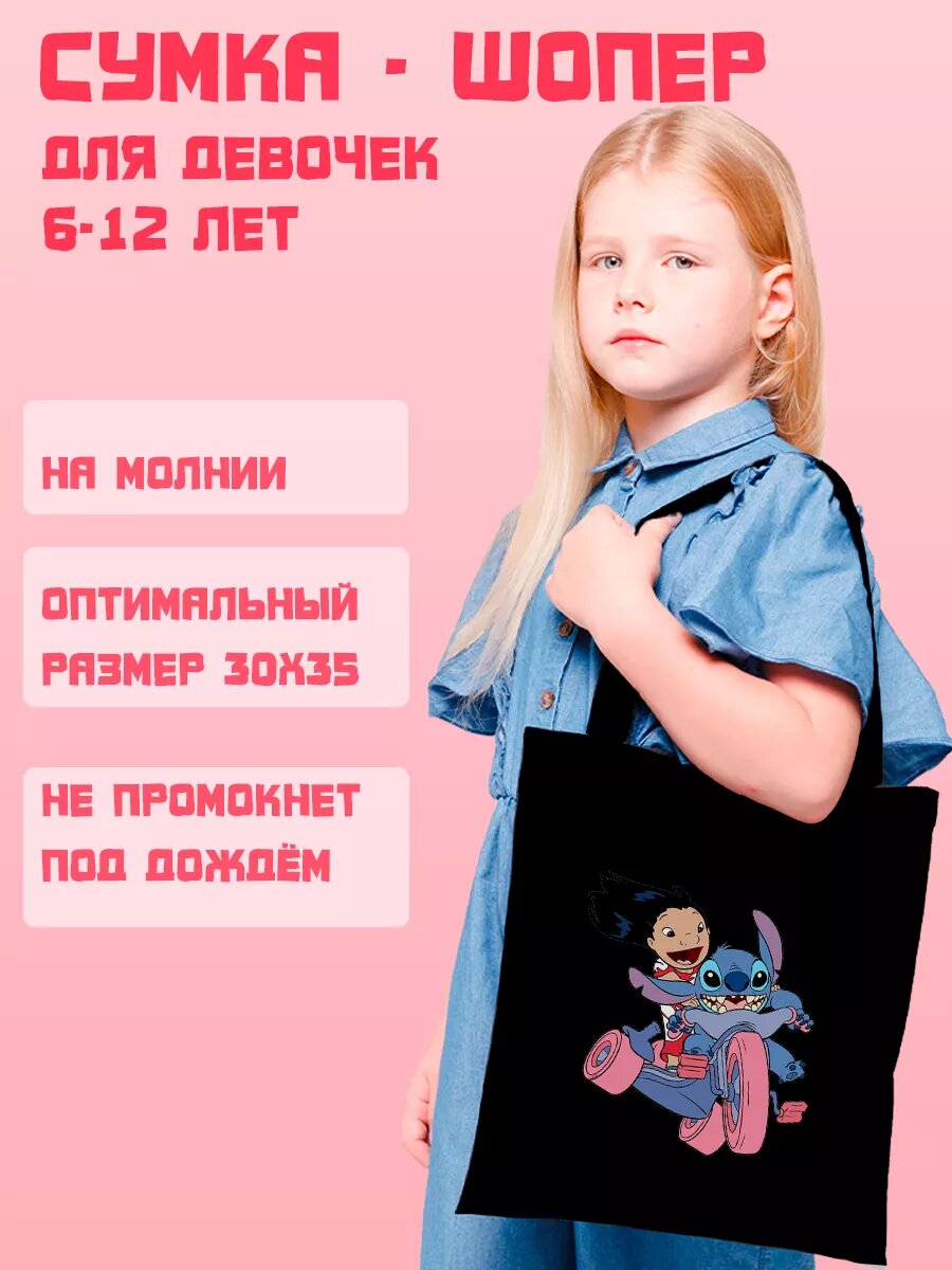 Сумка шоппер ЛилоиСтич_2_шоппер_БТ