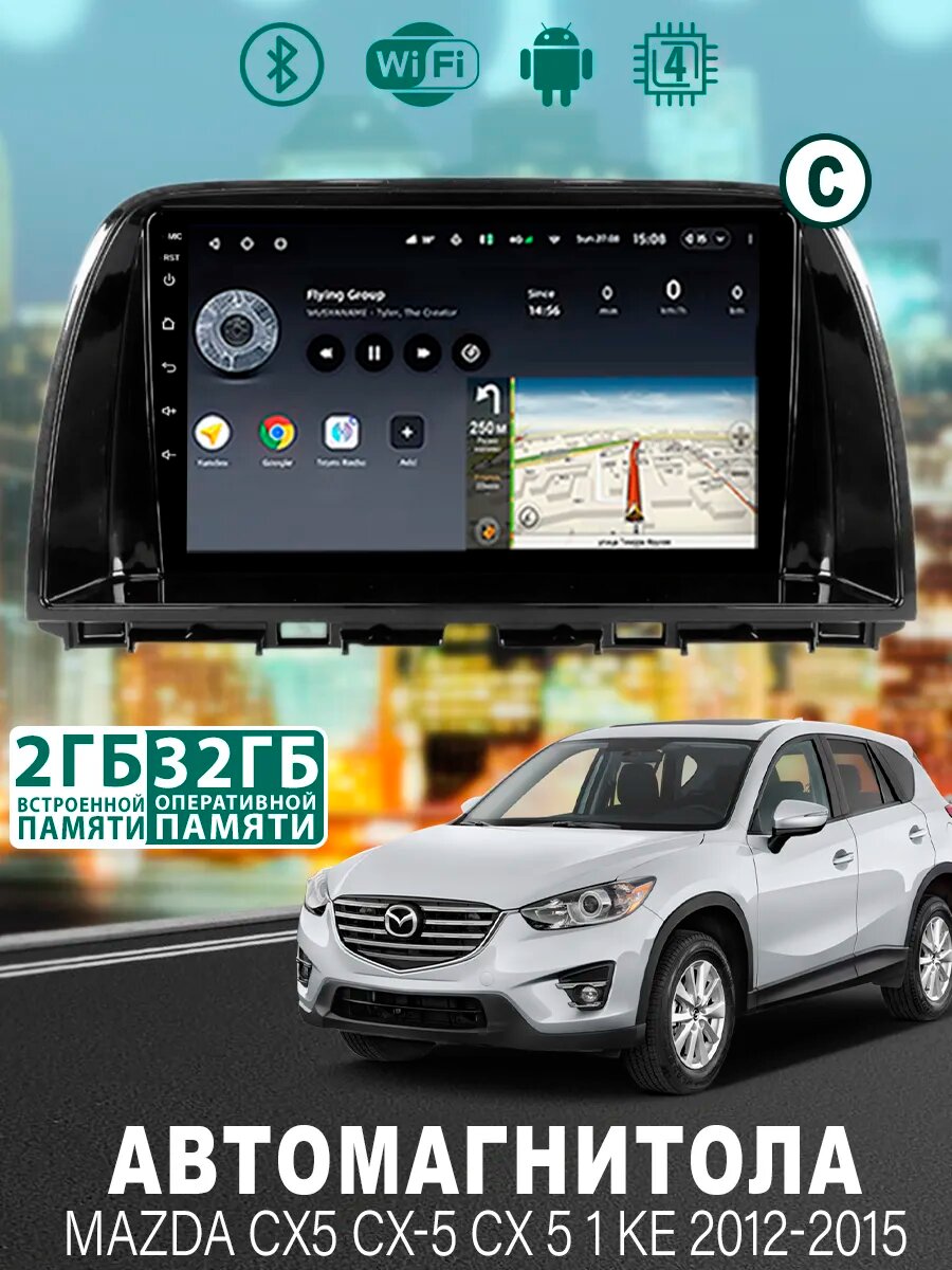 Магнитола Mazda CX5 CX-5 CX 5 1 KE 2012-2015 2/32 ГБ Bluetooth, FM/AM, GPS