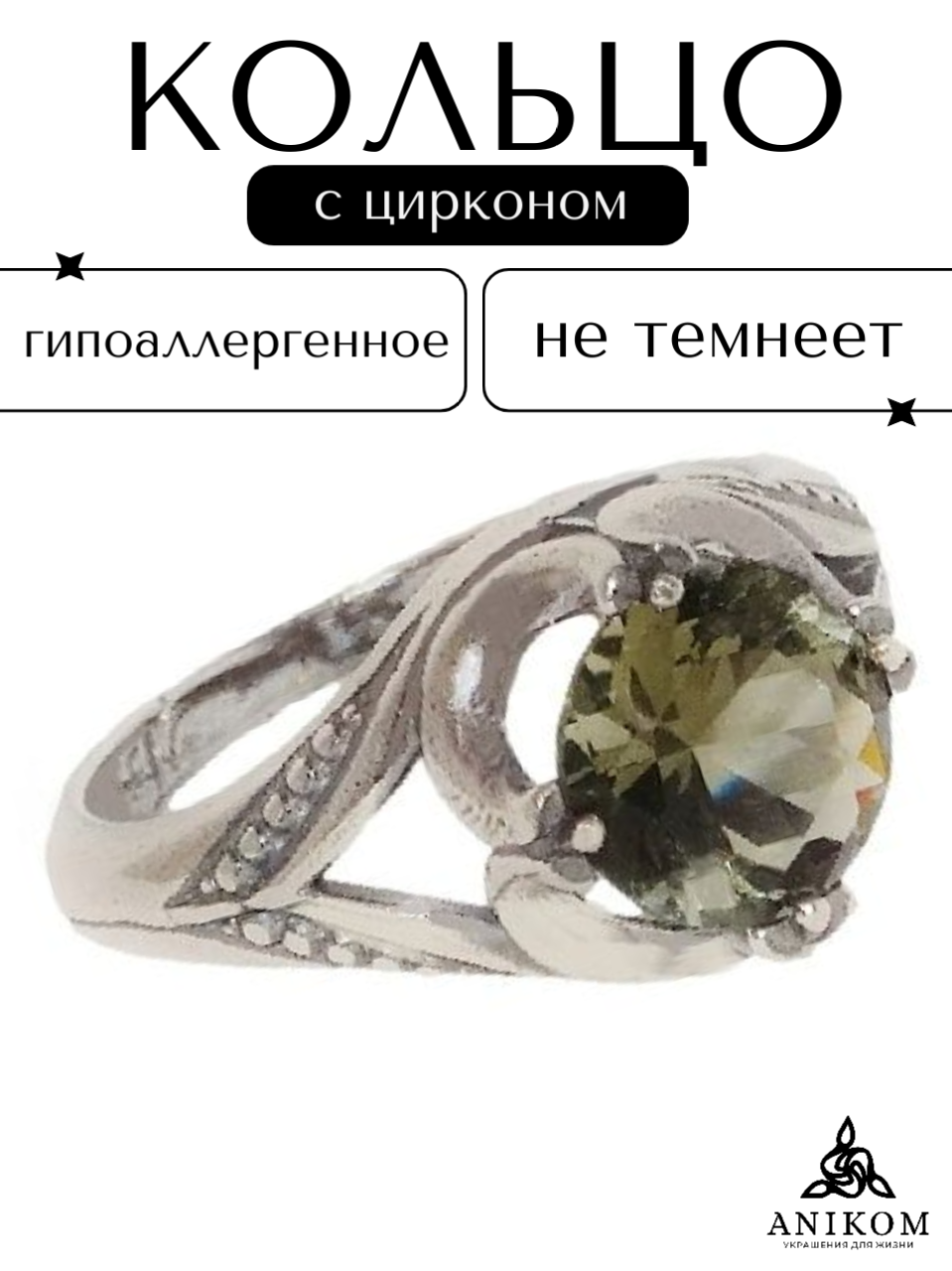 Кольцо, фианит, искусственный камень