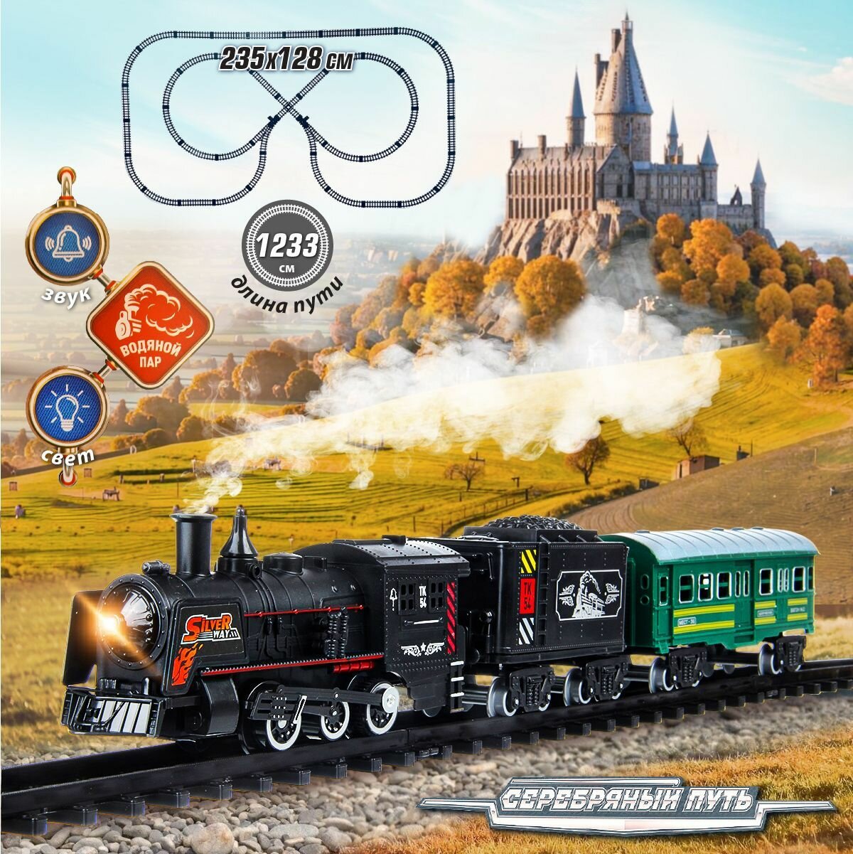 Железная дорога со светом и звуком, с поездом, рельсы, Veld Co