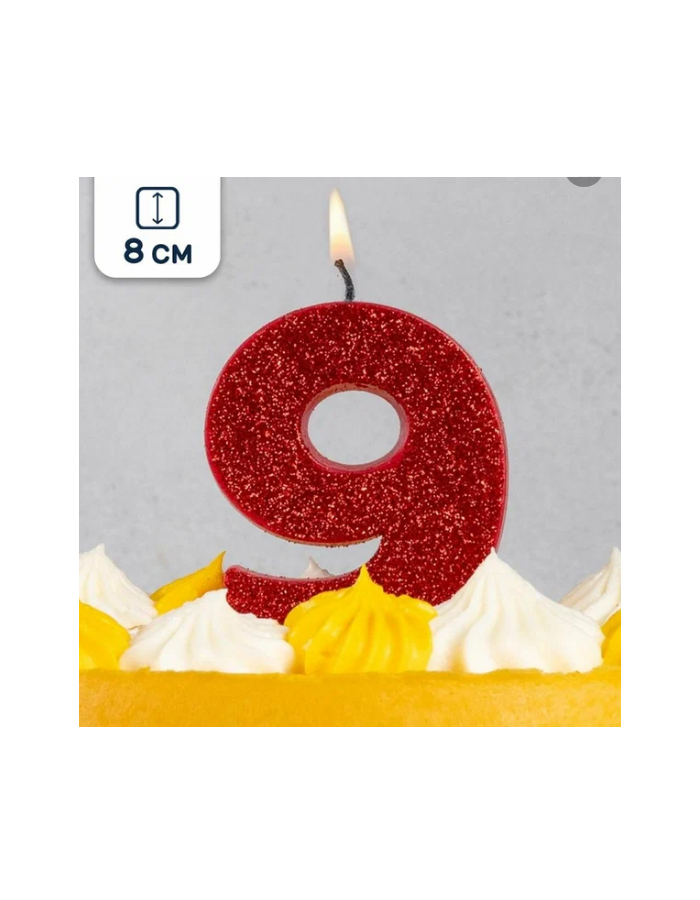 Свеча-цифра глиттер 8см 9 1502-4654
