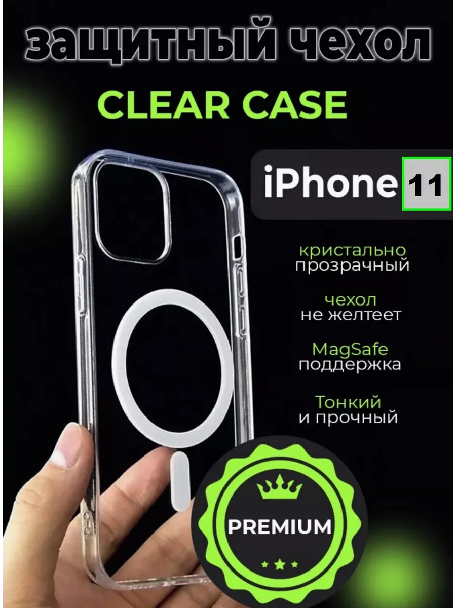Чехол ЭКОLАЙН, для iPhone 11, поликарбонат, силикон, противоударный, MagSafe, Clear Case, прозрачный