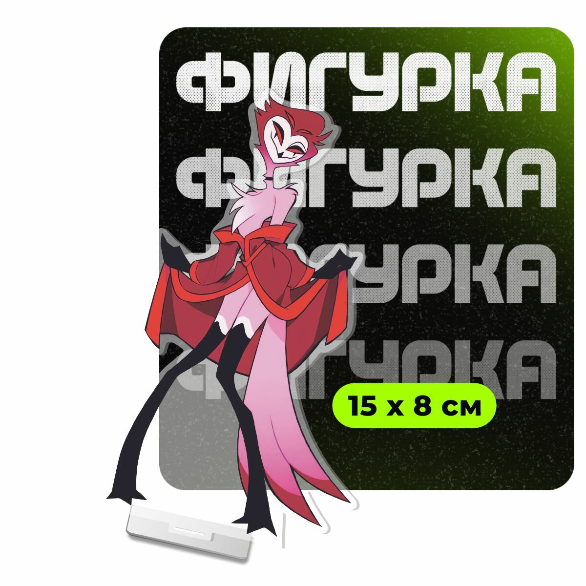 Фигурка акриловая Столас Адский босс