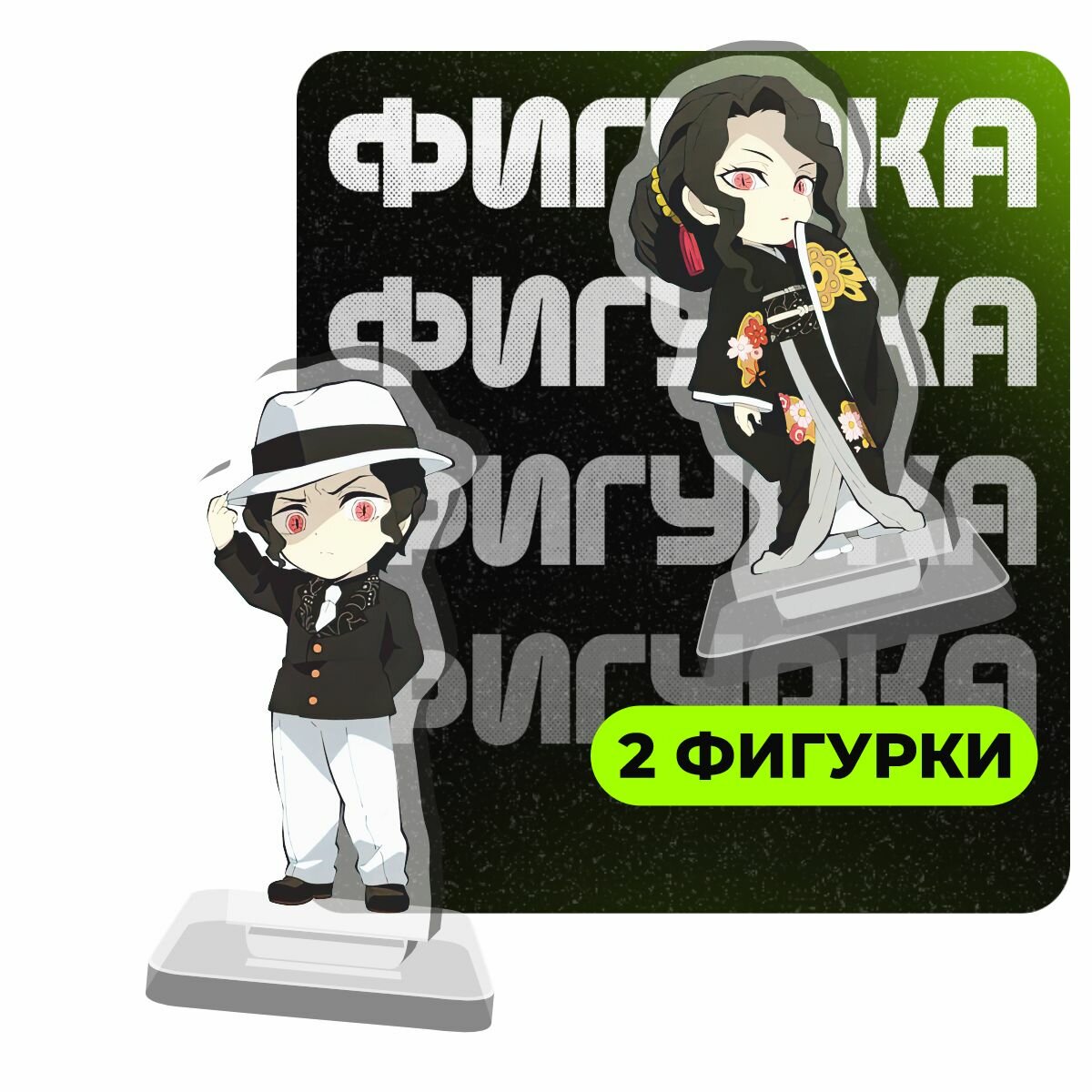 Фигурка акриловая Клинок рассекающий демонов Мудзан Кибуцуджи и Леди Мудзан