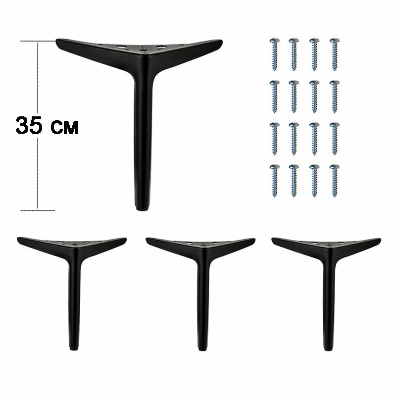 Металл ножки мебельные треугольные для стульев, диванов, тумбочек, кроватей (Матово-черный 35см 4шт)