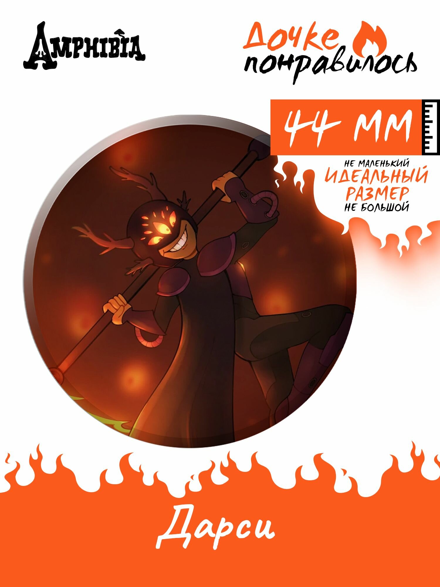 Значок Дочке понравилось