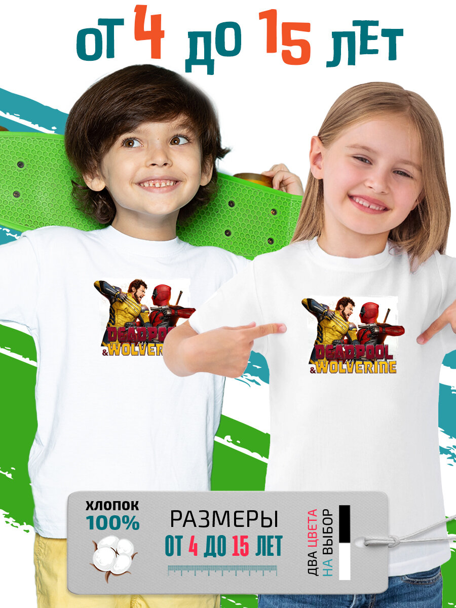 Футболка детская Дэдпул и Росомаха Deadpool and Wolverine