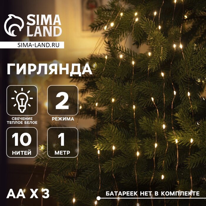 Luazon Lighting Гирлянда «Конский хвост» 10 нитей по 1 м, IP20, медная нить, 100 LED, 2 режима, батарейки AAх3 (нет в комплекте), свечение тёплое белое