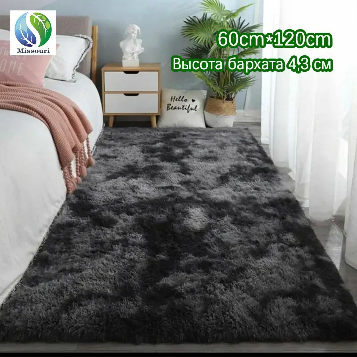 Коврик прикроватный Пушистый ковер 60x120 см