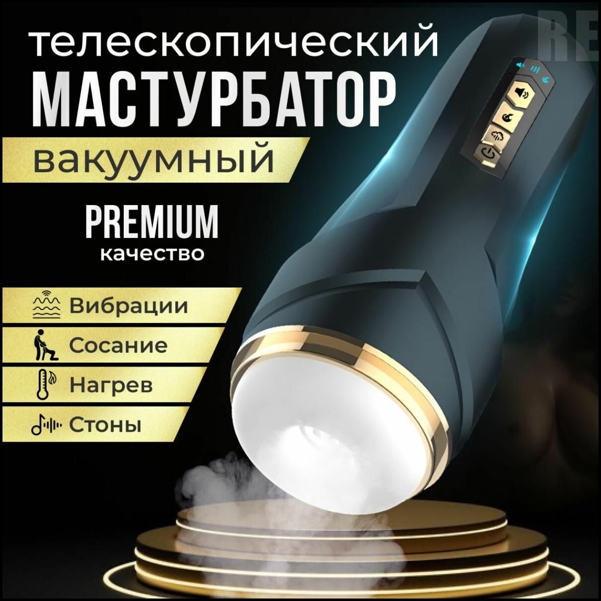 Мастурбатор мужской телескопический с подогревом