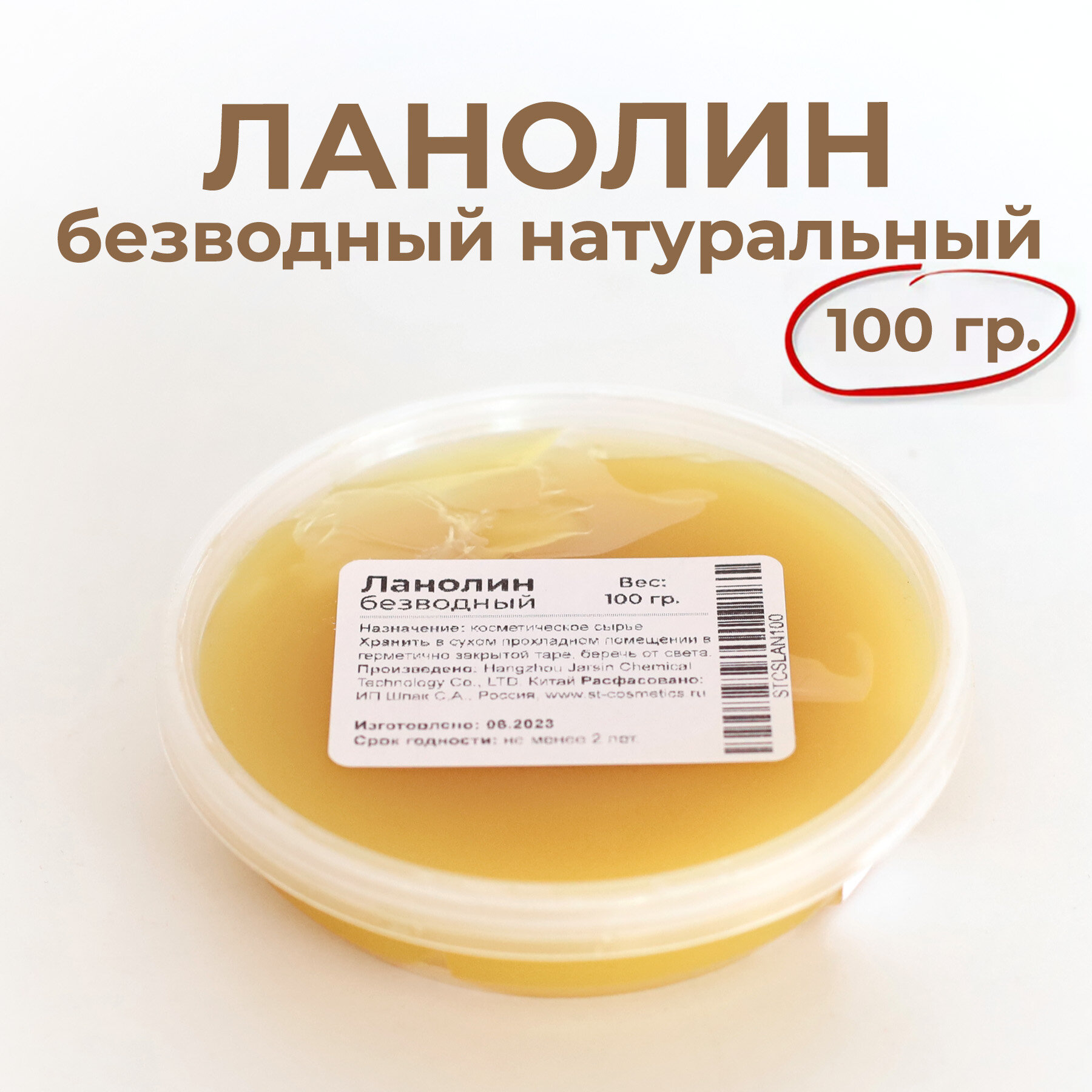 Ланолин безводный, 100 гр, натуральный (экстракт кашемира)