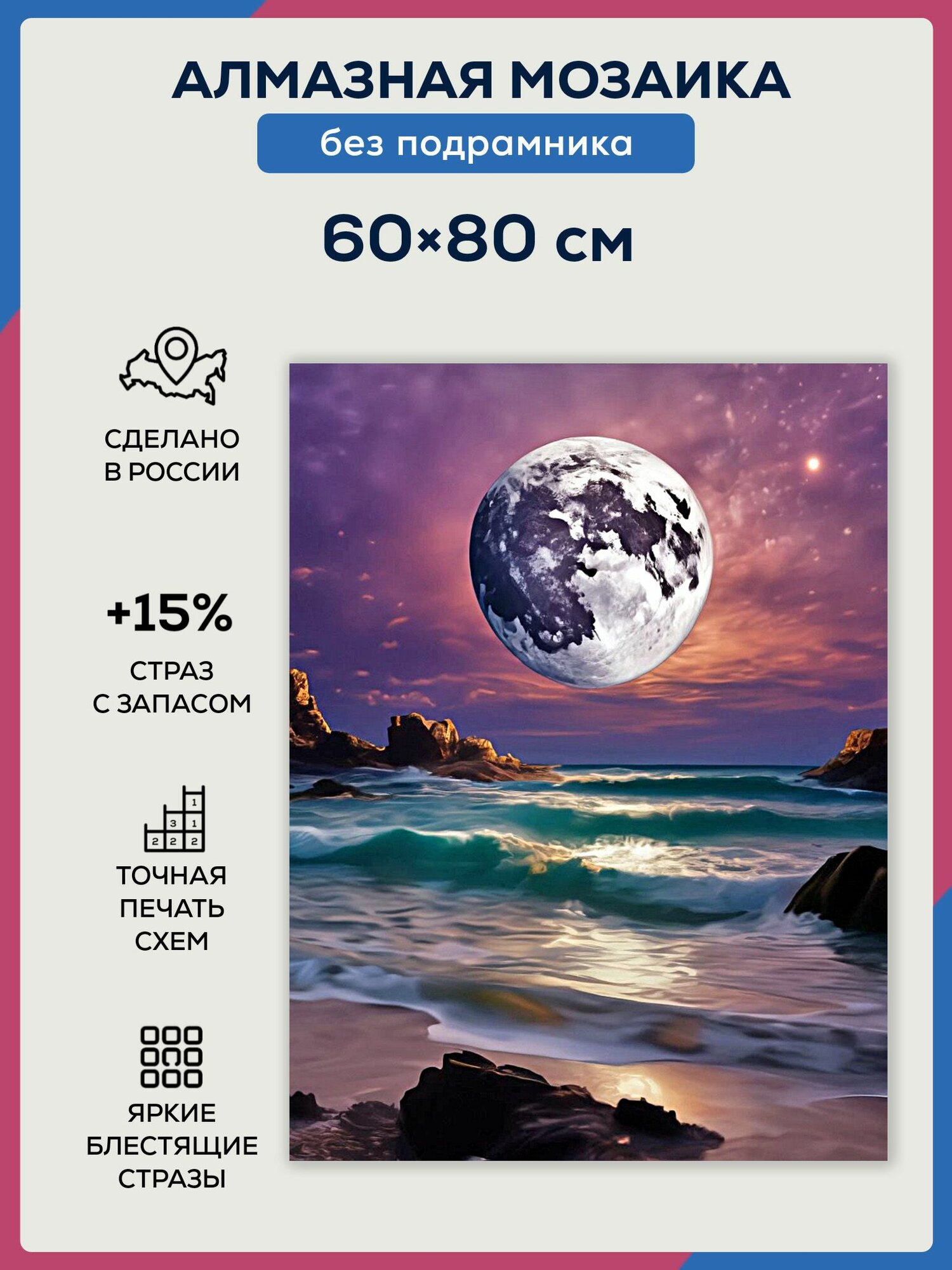 Алмазная мозаика Лунный свет 60х80 без подрамника