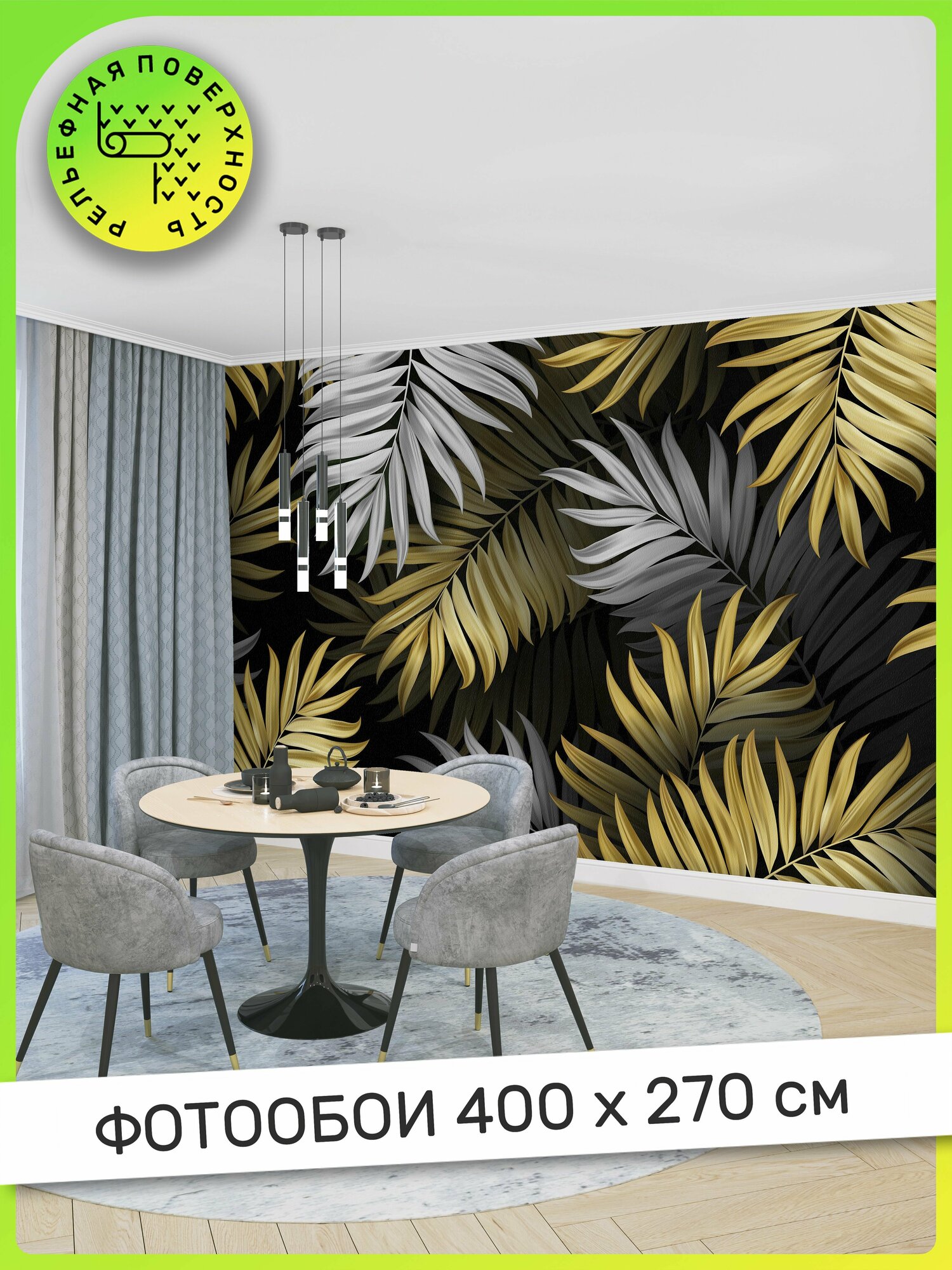 Фотообои, обои Листья черно-белые с золотом на стену, в зал, гостиную, спальню, на кухню, 400 см x 270 см