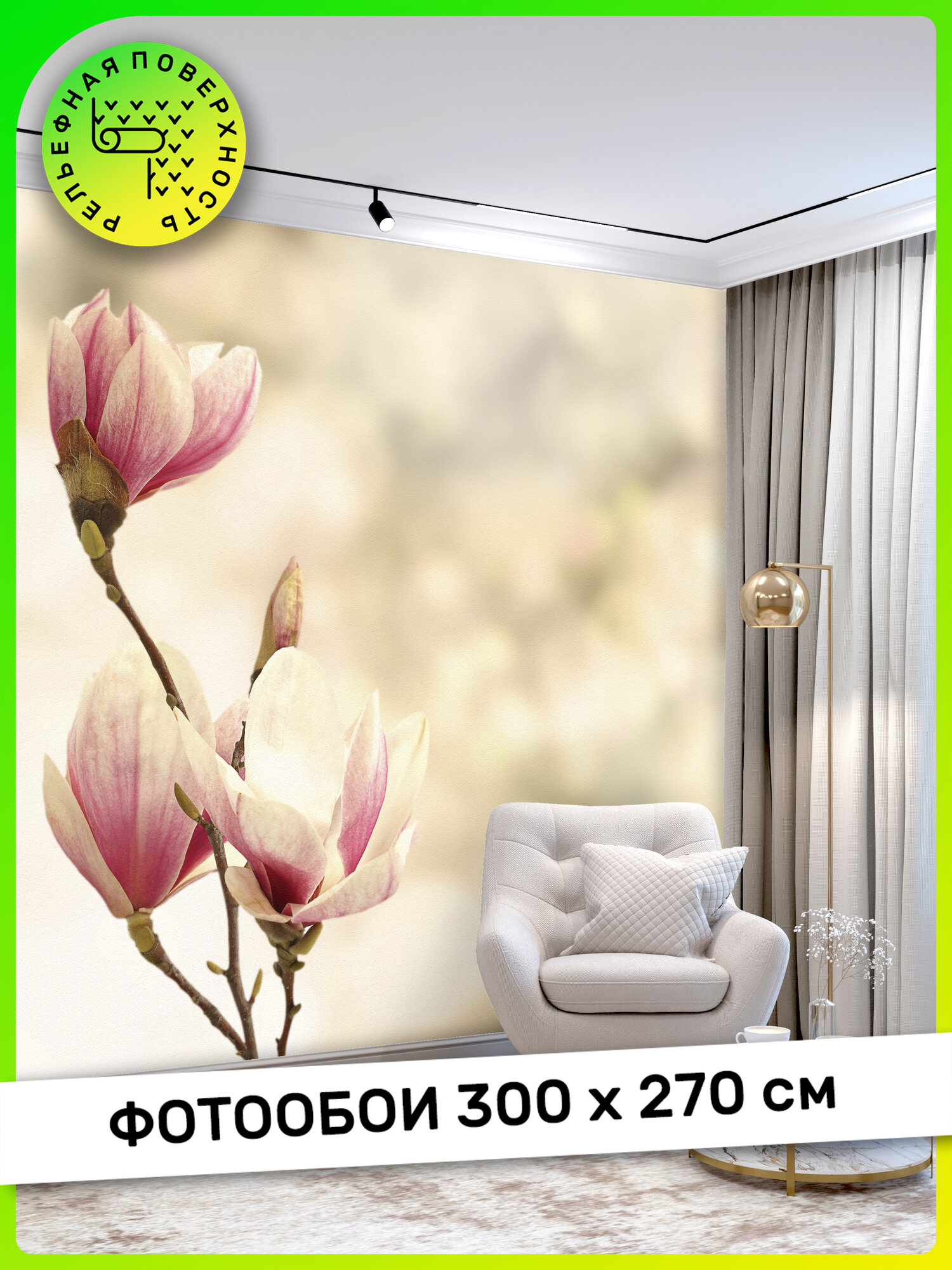 Фотообои, обои Цветы, Растения на стену, в зал, гостиную, спальню, на кухню, 300 см x 270 см