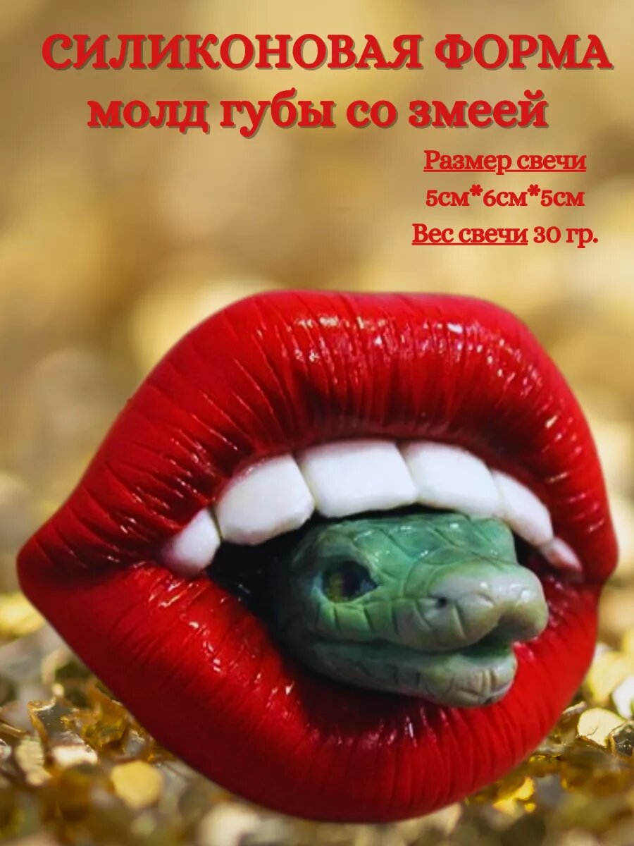 Молд змея для эпоксидной смолы и свечей новогодний