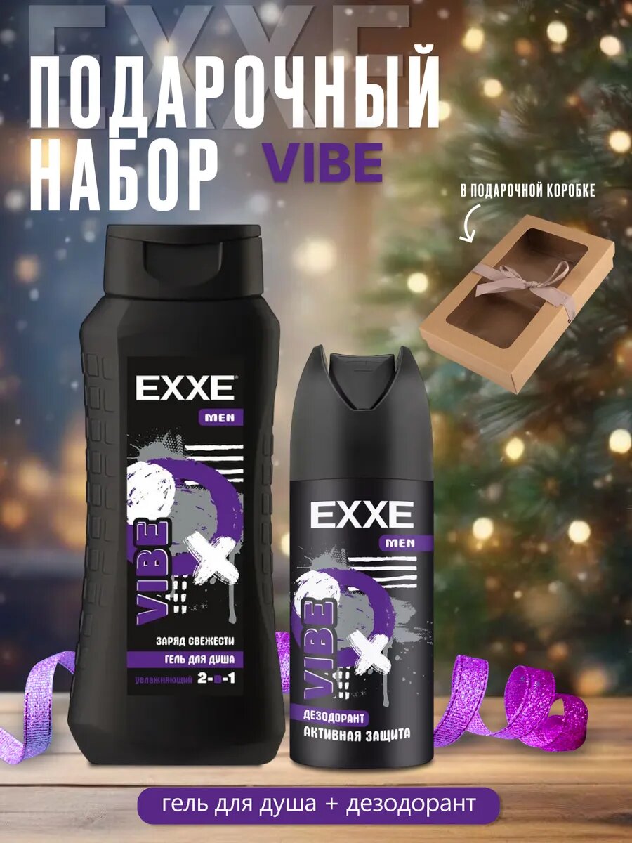 Подарочный набор EXXE VIBE, для мужчин, для всех типов кожи, 2 предмета