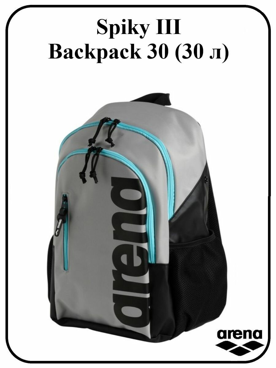 Рюкзак Arena Spiky III Backpack 30