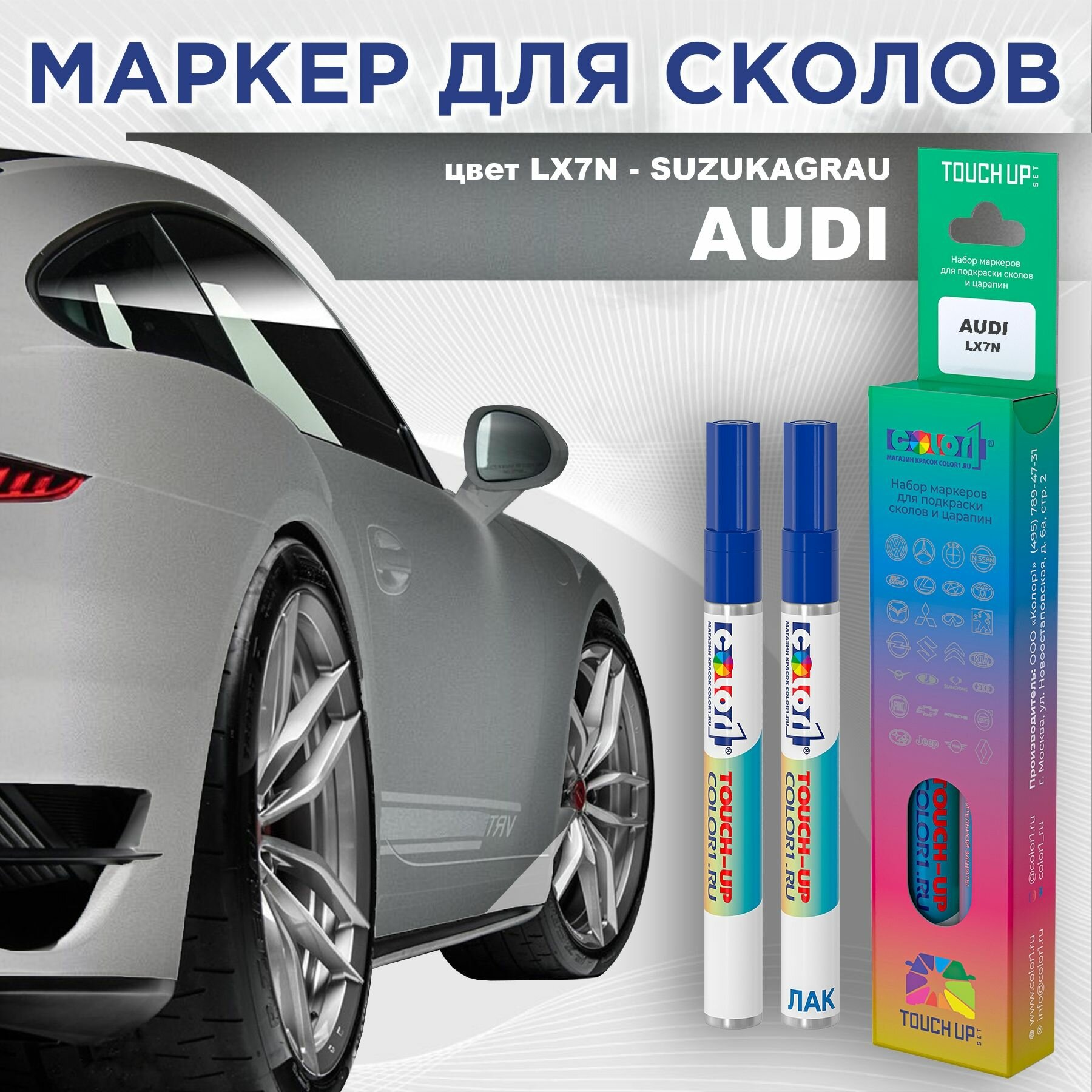 Маркер с краской AUDI - SUZUKAGRAU, цвет LX7N
