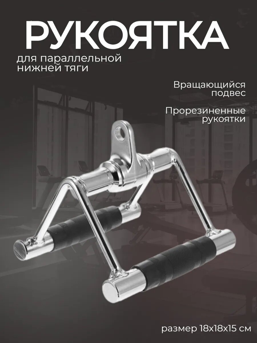 Ручка для тяги тренажера