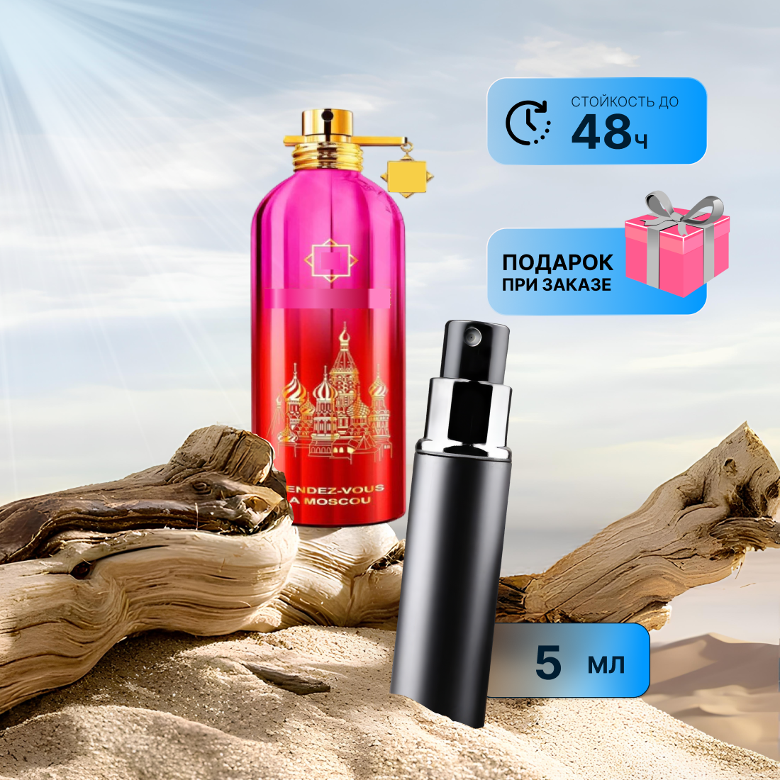 Духи по мотивам MONTALE Rendez-vous a Moscou перезаполняемый флакон 5 мл