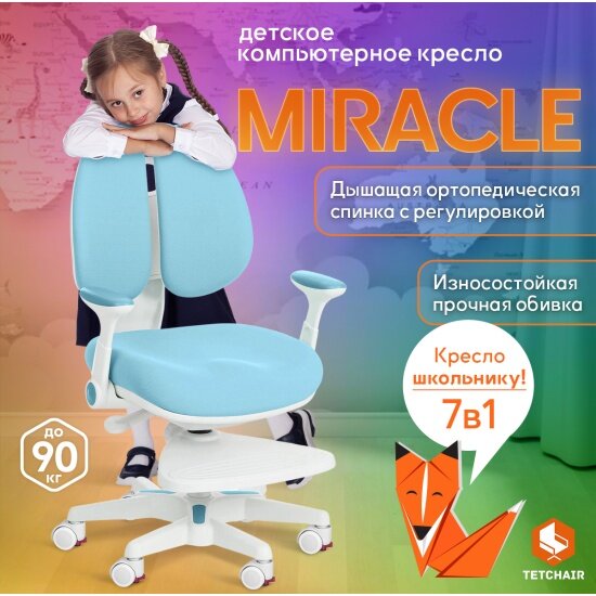 Кресло детское Tetchair MIRACLE, Blue (голубой)