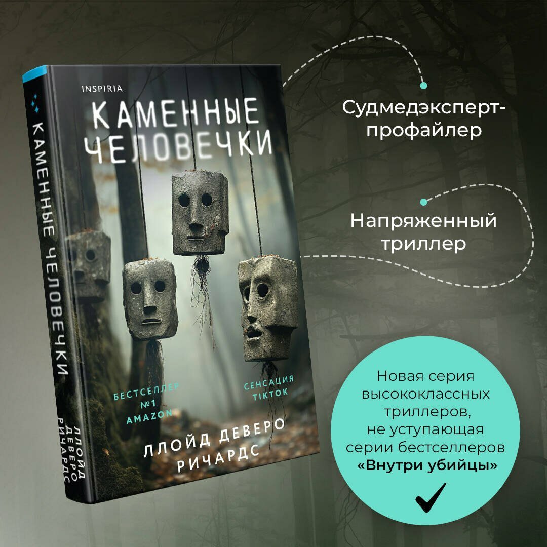 Каменные человечки — фото 1