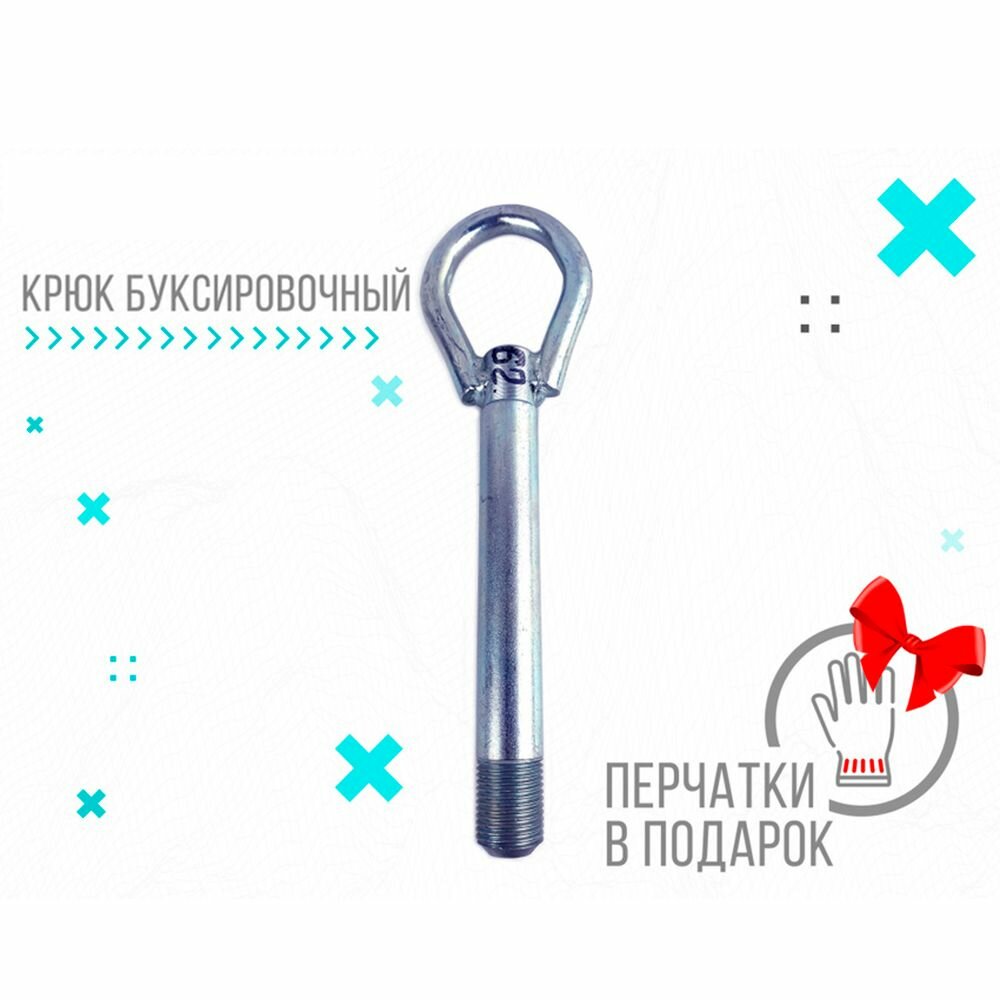 Крюк буксировочный для а/м Toyota, Toyota Regius Ace, Toyota Vitz