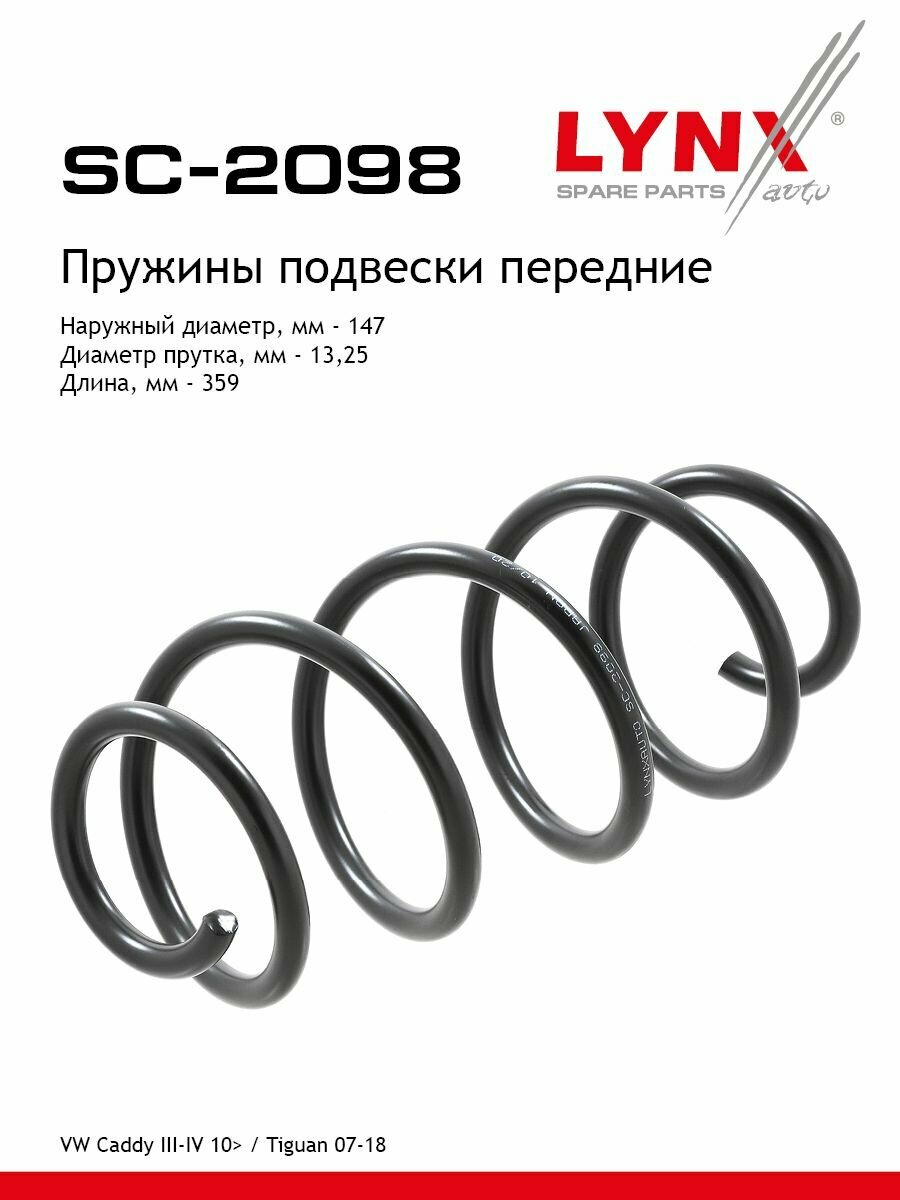 LYNXauto Пружины подвески передние(комплект 2шт) VW Caddy III-IV 10> / Tiguan 07-18