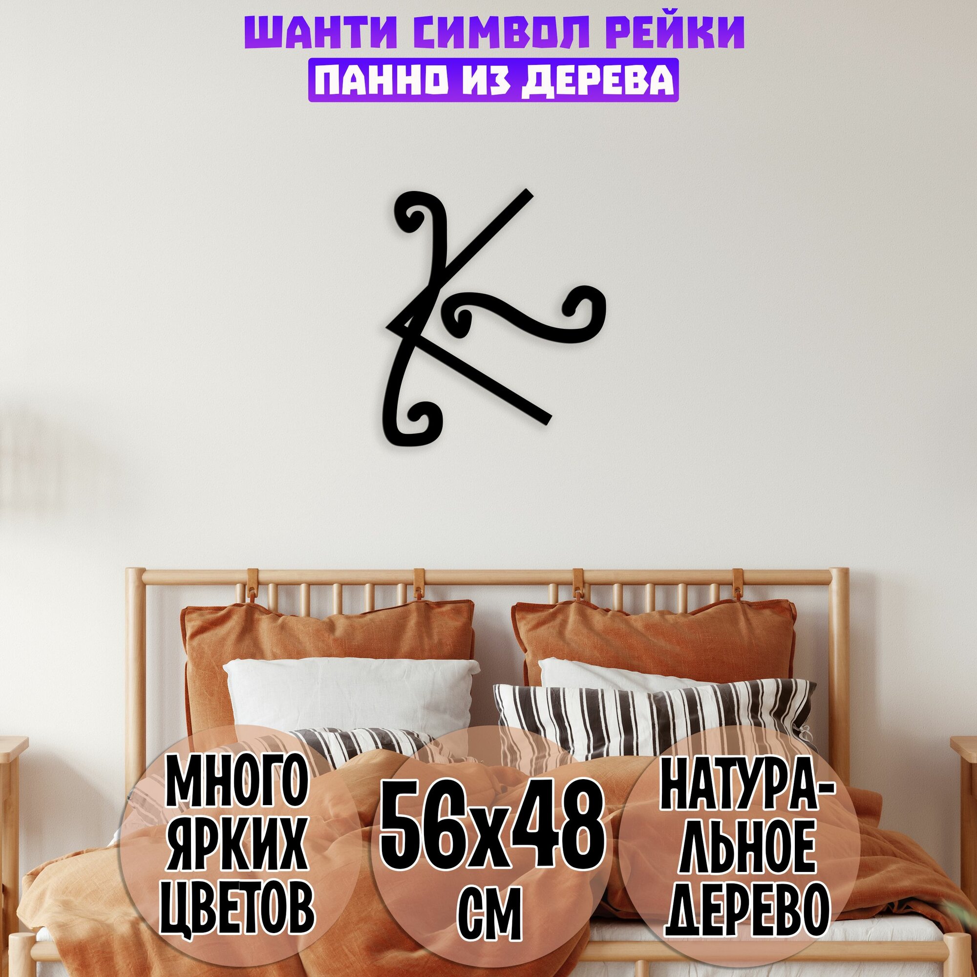 Панно на стену Шанти, декорация настенная, декор для интерьера