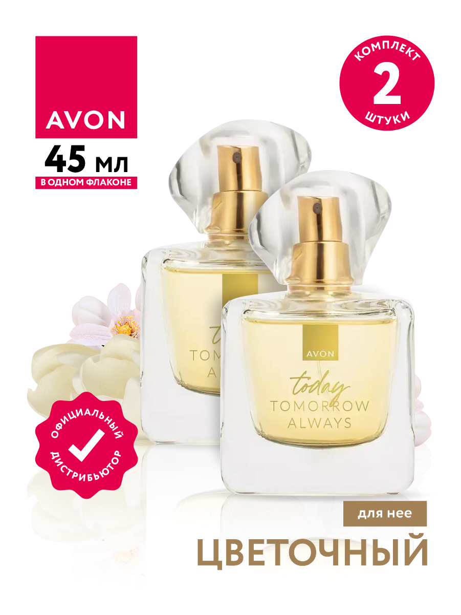 Парфюмерная вода Avon Today для нее 45 мл. х 2 шт.