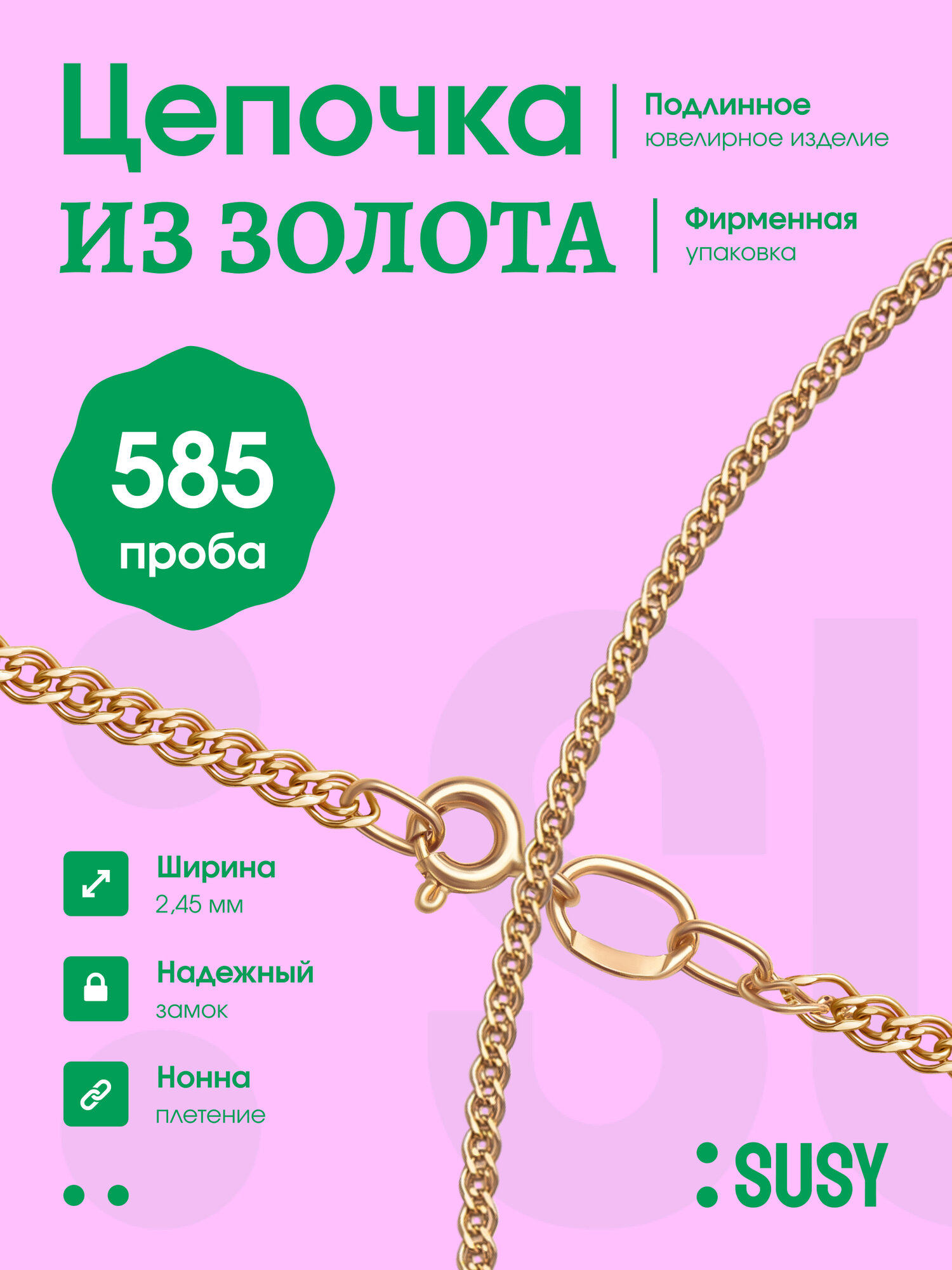 Цепь красное золото, 585 проба