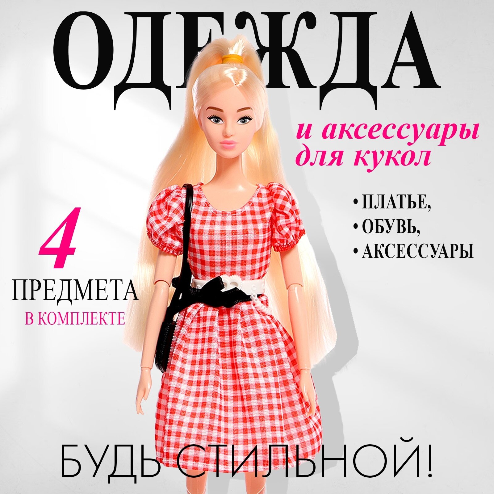 Одежда и аксессуары для куклы, 5 предметов, цвет микс