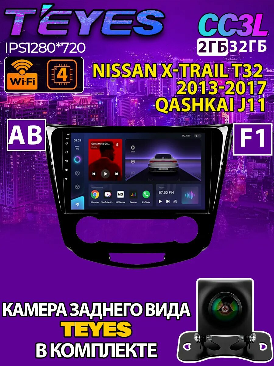 Магнитола CC3l Nissan X-Trail T32 2013-2017 2/32 Gb, Bluetooth, FM/AM, GPS