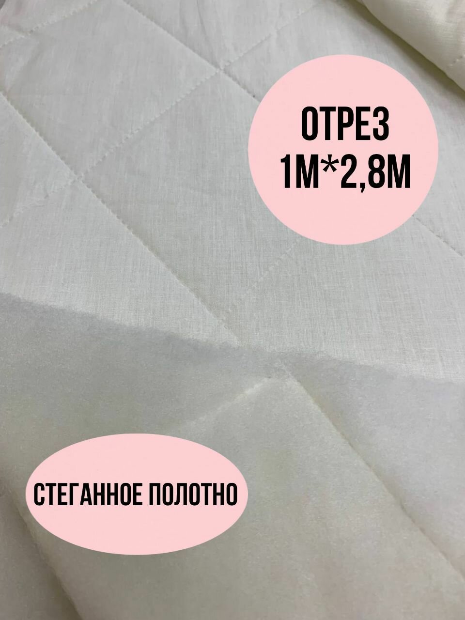 Стеганное полотно на синтепоне 280см