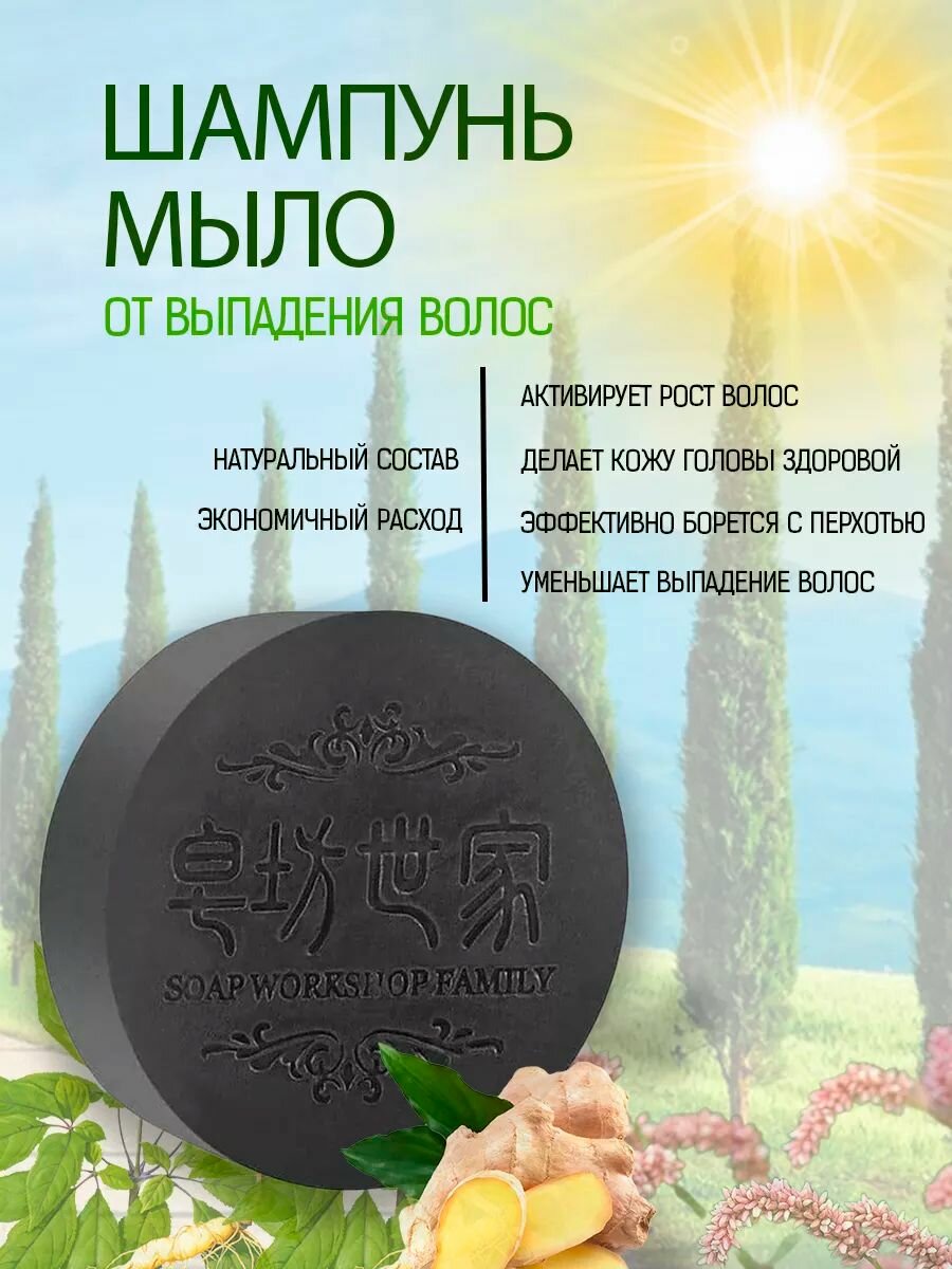 Мыло шампунь для волос лечебное / Китайское черное мыло восстанавливающее / твёрдый шампунь.3 шт.