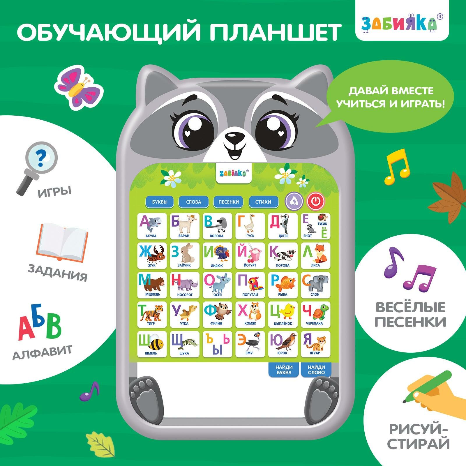 Планшет обучающий интерактивный "Забавный Енотик" электронный, 3+, ZABIAKA