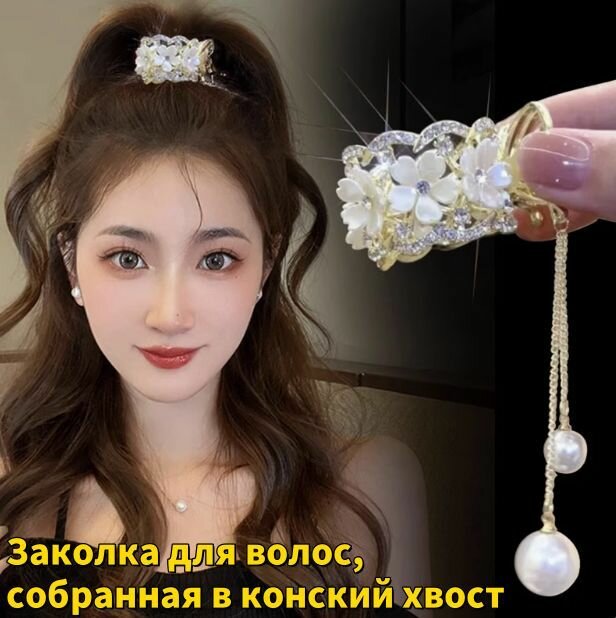 Заколка для волос