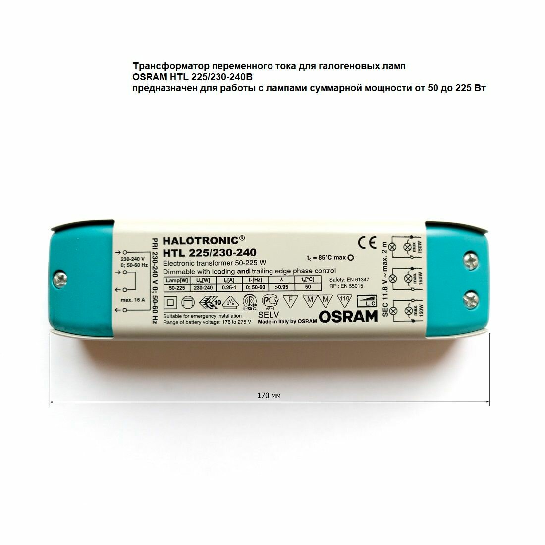Трансформатор для галогеновых ламп Osram HTL 225/230-240 225 Вт