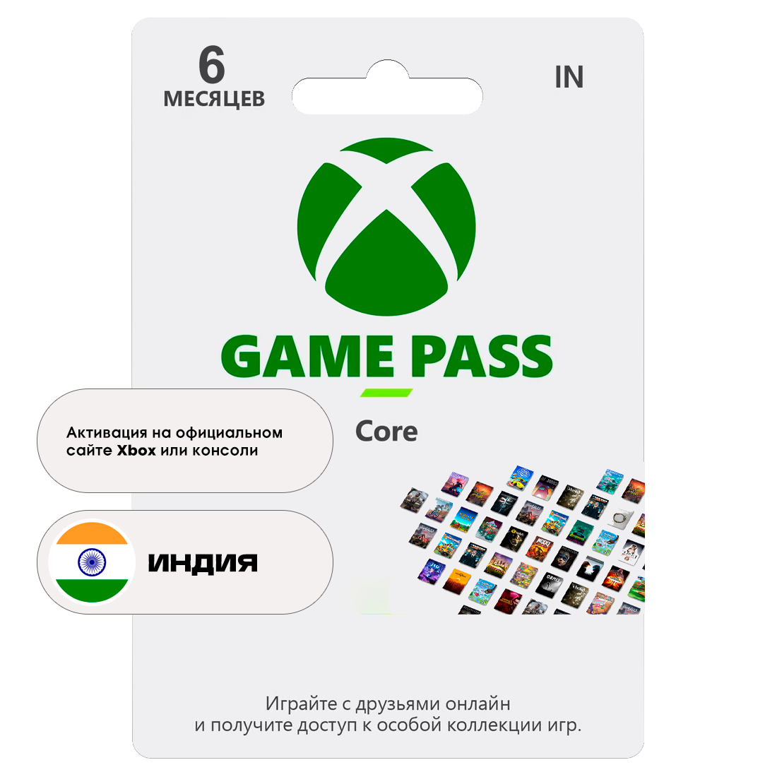 Подписка Xbox Game Pass Essential на 6 месяцев, регион Индия, цифровой код активации