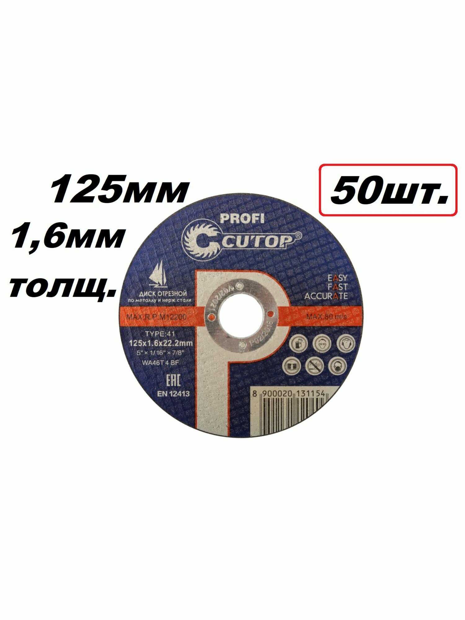 Круг отрезной 125х1,6х22мм для металла Cutop Profi 39985т 50шт